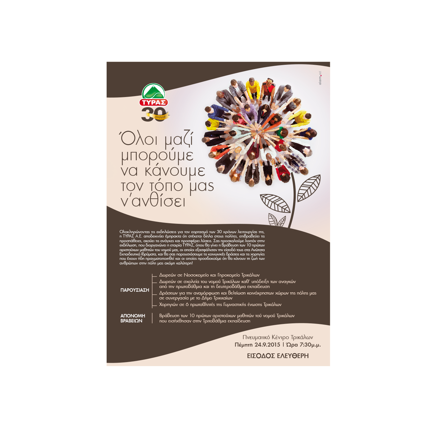 Tyras 30 Years - alarm.ad